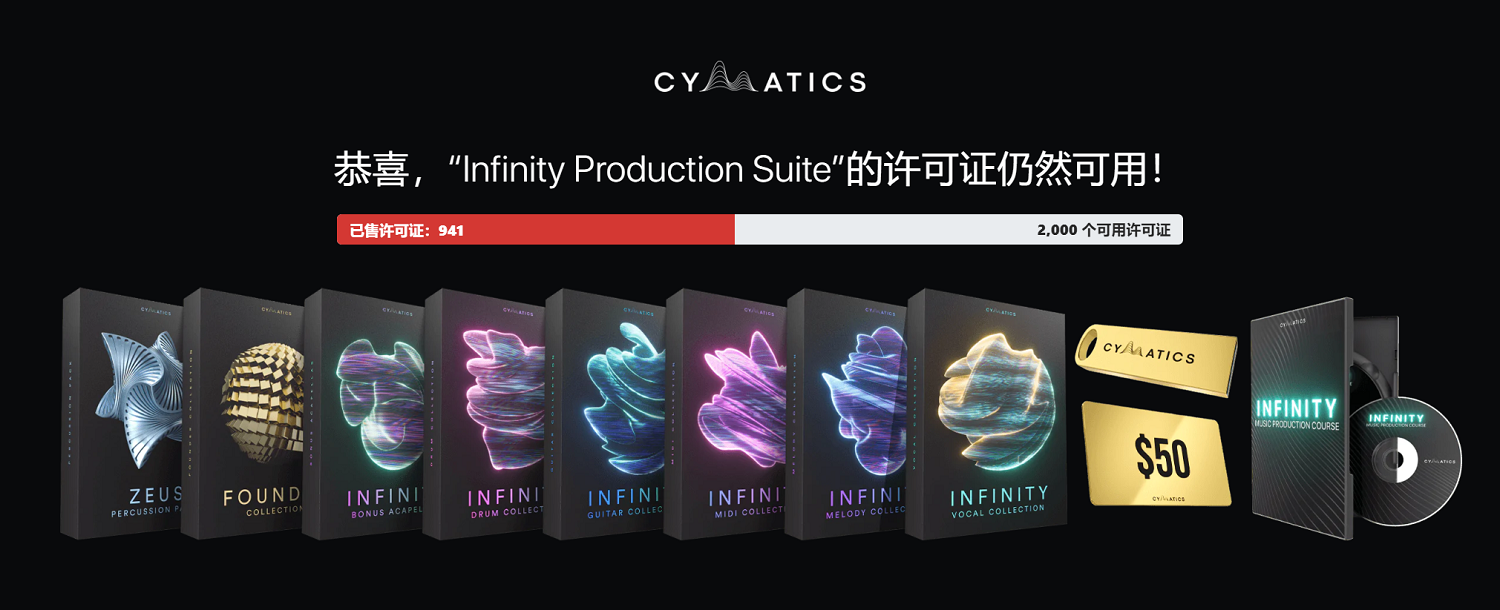 【cymatics厂牌edm制作终极套件包完整限量版2022】cymatics Infinity Production Suite